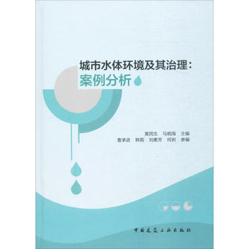 城市水体环境及其治理