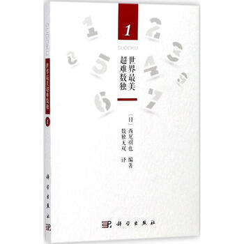 世界最美超难数独(1)