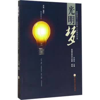 光明梦