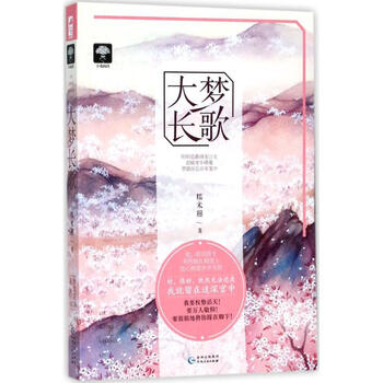 大梦长歌