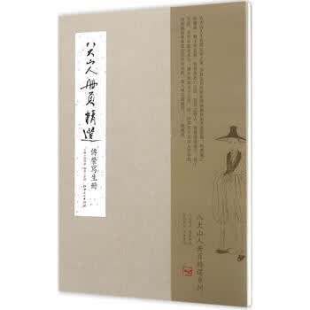 八大山人册页精选传綮写生册