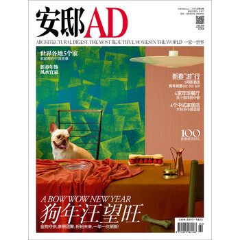 安邸AD/Architectural Digest（2018年02月号）