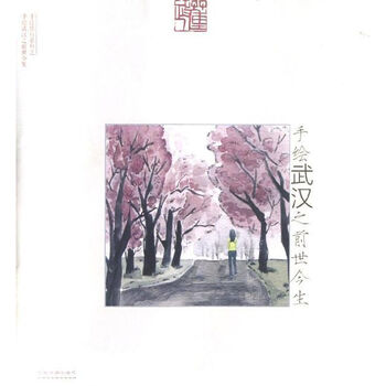 手绘武汉之前世今生