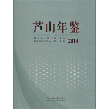 芦山年鉴.2014