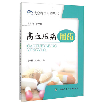 高血压病用药