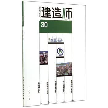 建造师(30)