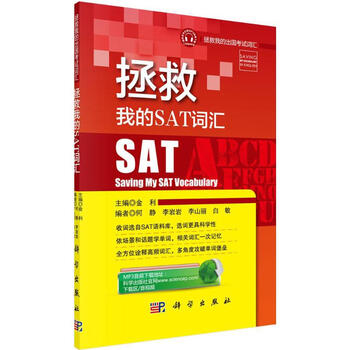 拯救我的SAT词汇