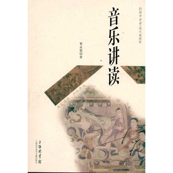 音乐讲读：现代插图版