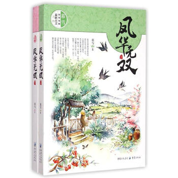 凤华无双(上下)