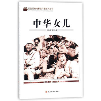 中华女儿 漫画书 卡通书 儿童书籍