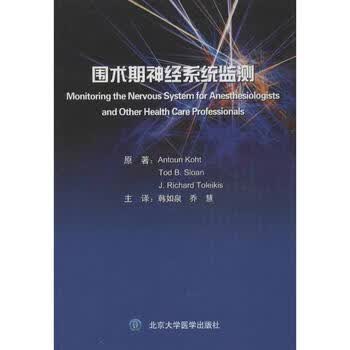 围术期神经系统监测