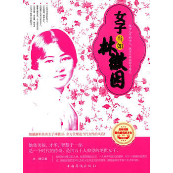 女子当如林徽因