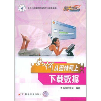如何从因特网上下载数据