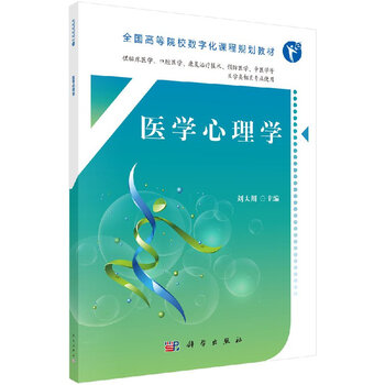 医学心理学