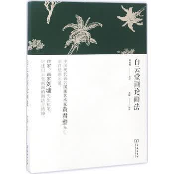 白云堂画论画法