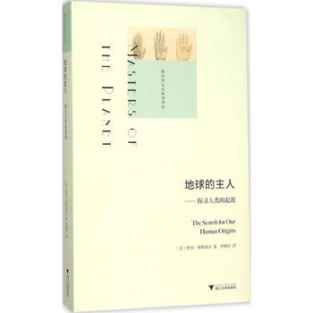 地球的主人