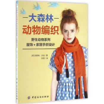 大森林动物编织