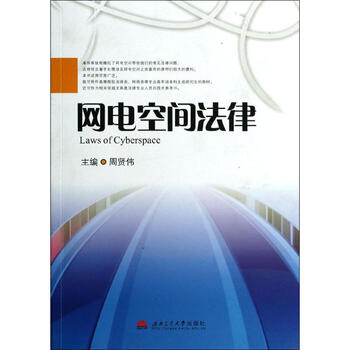 网电空间法律