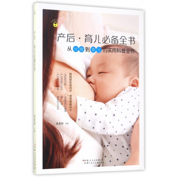 产后育儿**全书