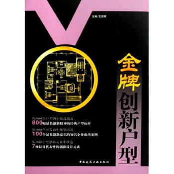 金牌创新户型