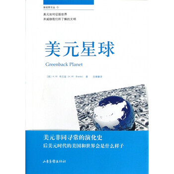 美元星球/新视野文丛