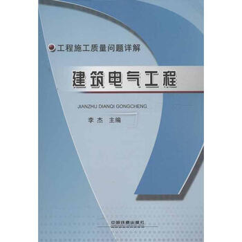 建筑电气工程