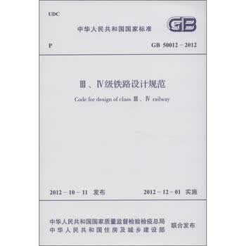 3,4级铁路设计规范