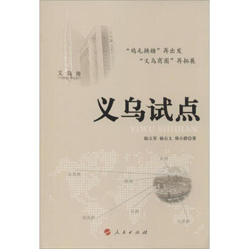 义乌试点