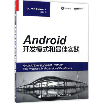 Android开发模式和最佳实践