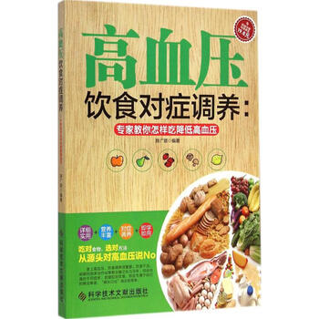 高血压饮食对症调养
