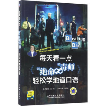 每天看一点《绝命毒师》轻松学地道口语