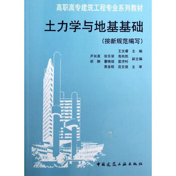 土力学与地基基础(按新规范编写)