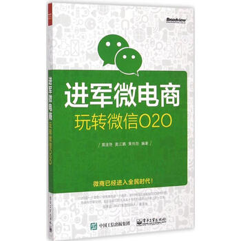 进军微电商