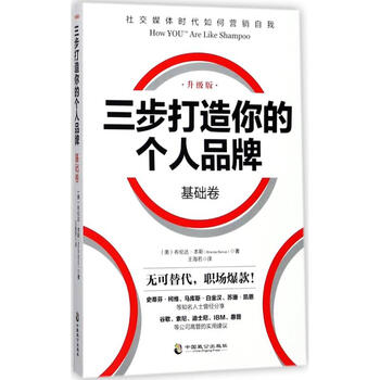 三步打造个人品牌(升级版)基础卷