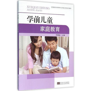 学前儿童家庭教育