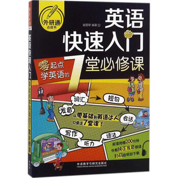 英语快速入门