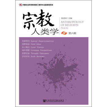 ~~人类学 第六辑9787509779729