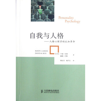 自我与人格--人格心理学的认知革命