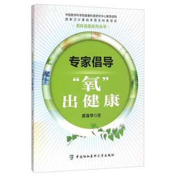 专家倡导 “氧”出健康