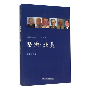 思源·北美