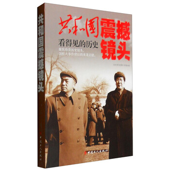 共和国震撼镜头9787500862789中国工人