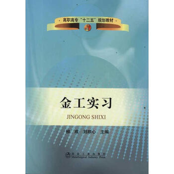金工实习