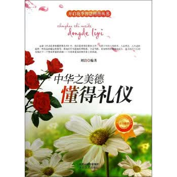 中华之美德 故事书 儿童书籍