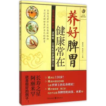 养好脾胃,健康常在