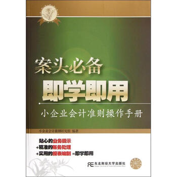 小企业会计准则操作手册