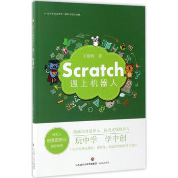 Scratch遇上机器人