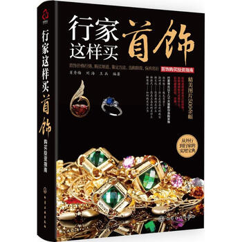 首饰购买投资指南