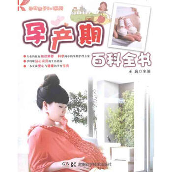 孕产期百科全书