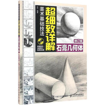 石膏几何体(修订版)