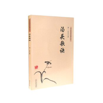 中医临床经典丛书 汤头歌诀
